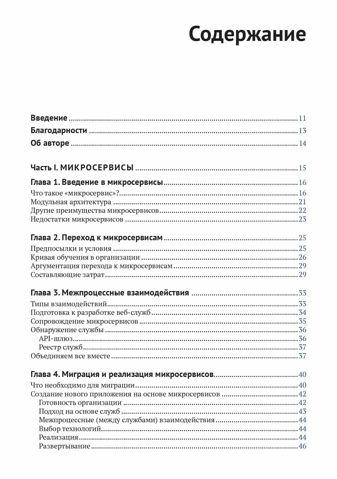 Микросервисы и контейнеры Docker — фото 1