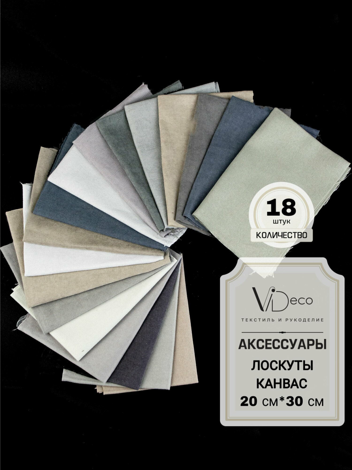 Лоскуты ткани Канвас для рукоделия
