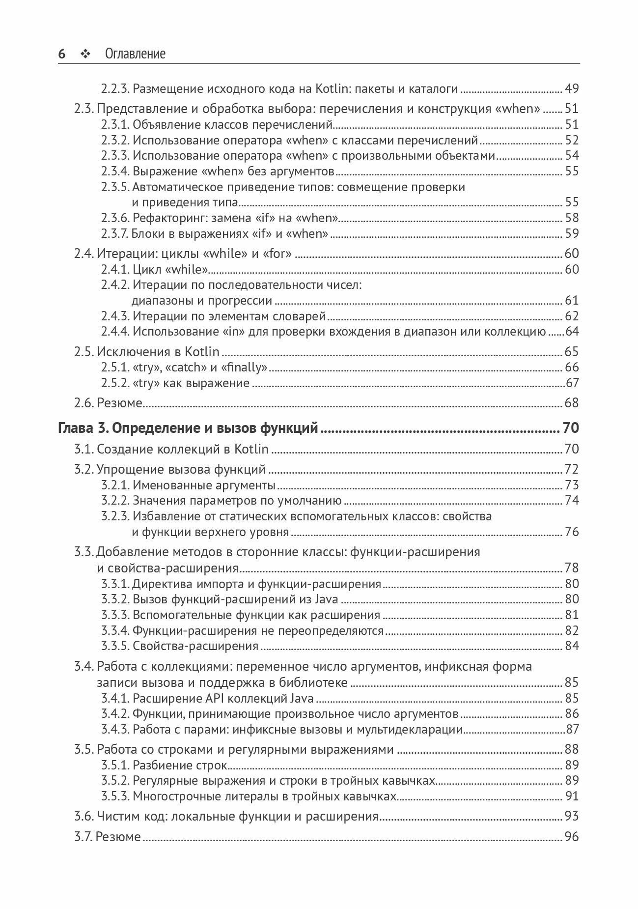 Kotlin в действии — фото 1