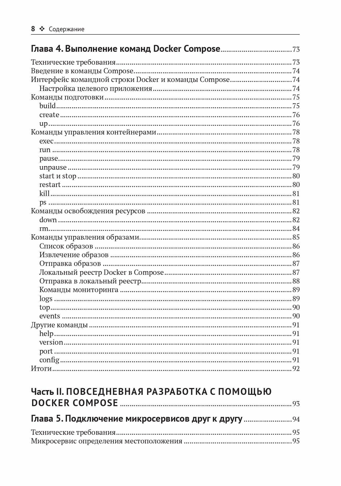 DOCKER COMPOSE для разработчика — фото 1