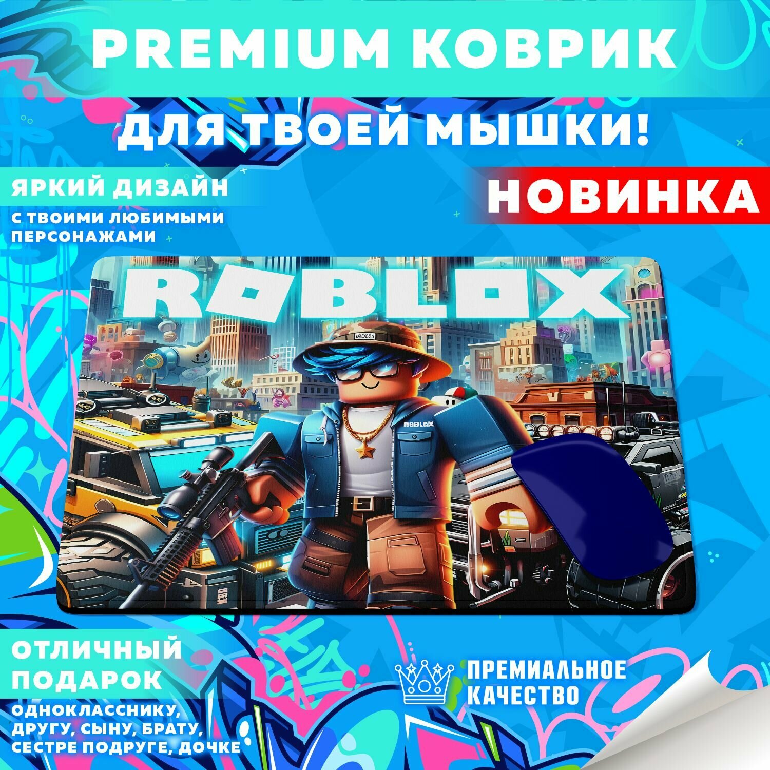 Коврик для мышки "Вселенная Roblox / Роблокс" PrintMania