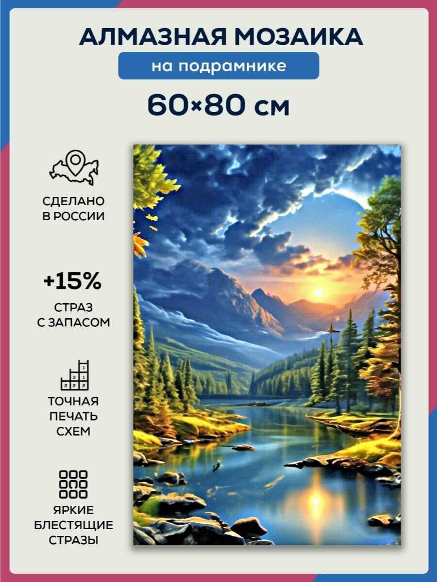 Алмазная мозаика 60x80 Красивый пейзаж на подрамнике