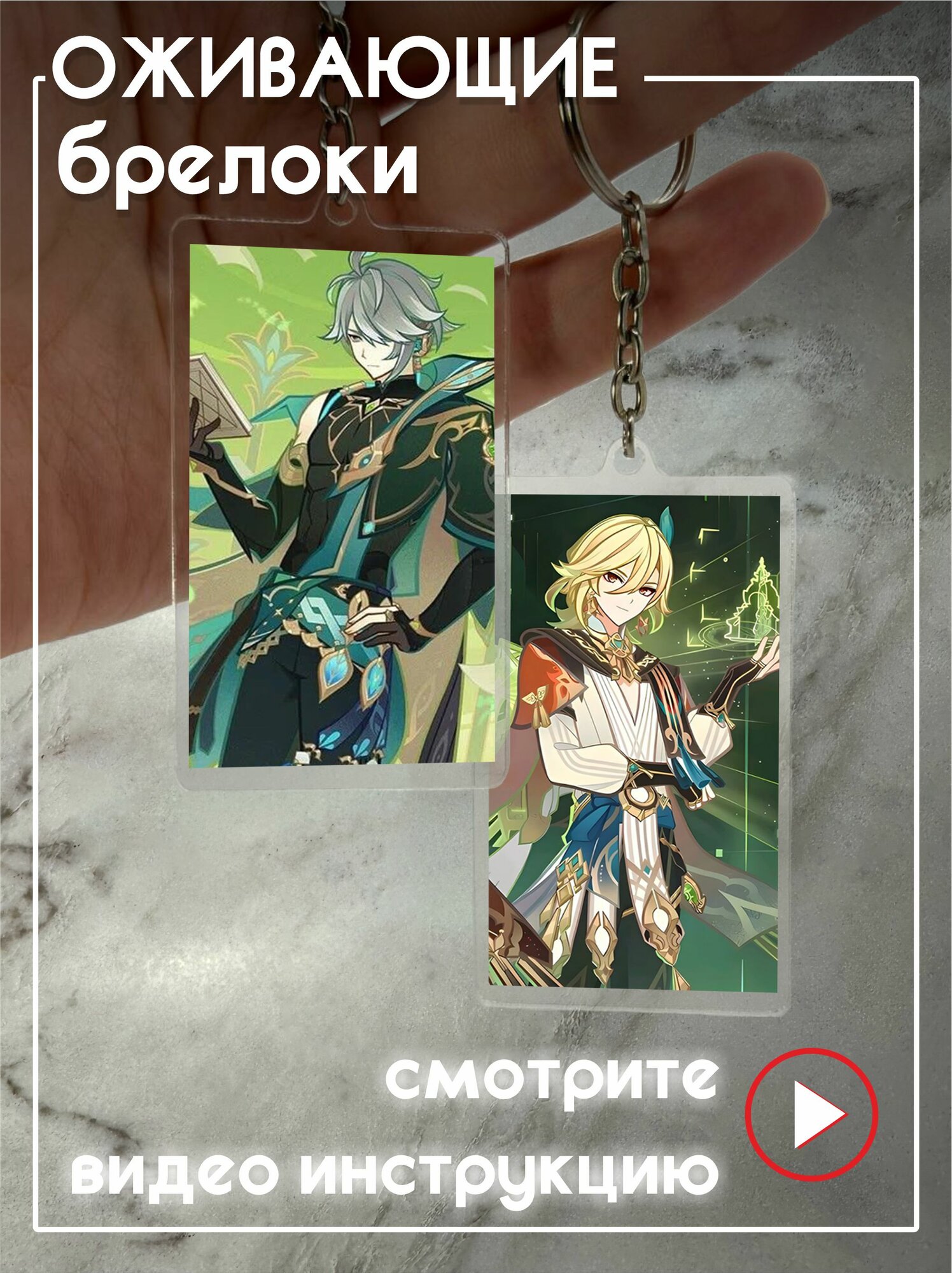 Брелок КРАСНИКОВА