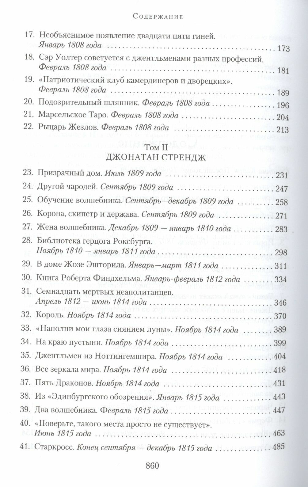 Джонатан Стрендж и мистер Норрелл