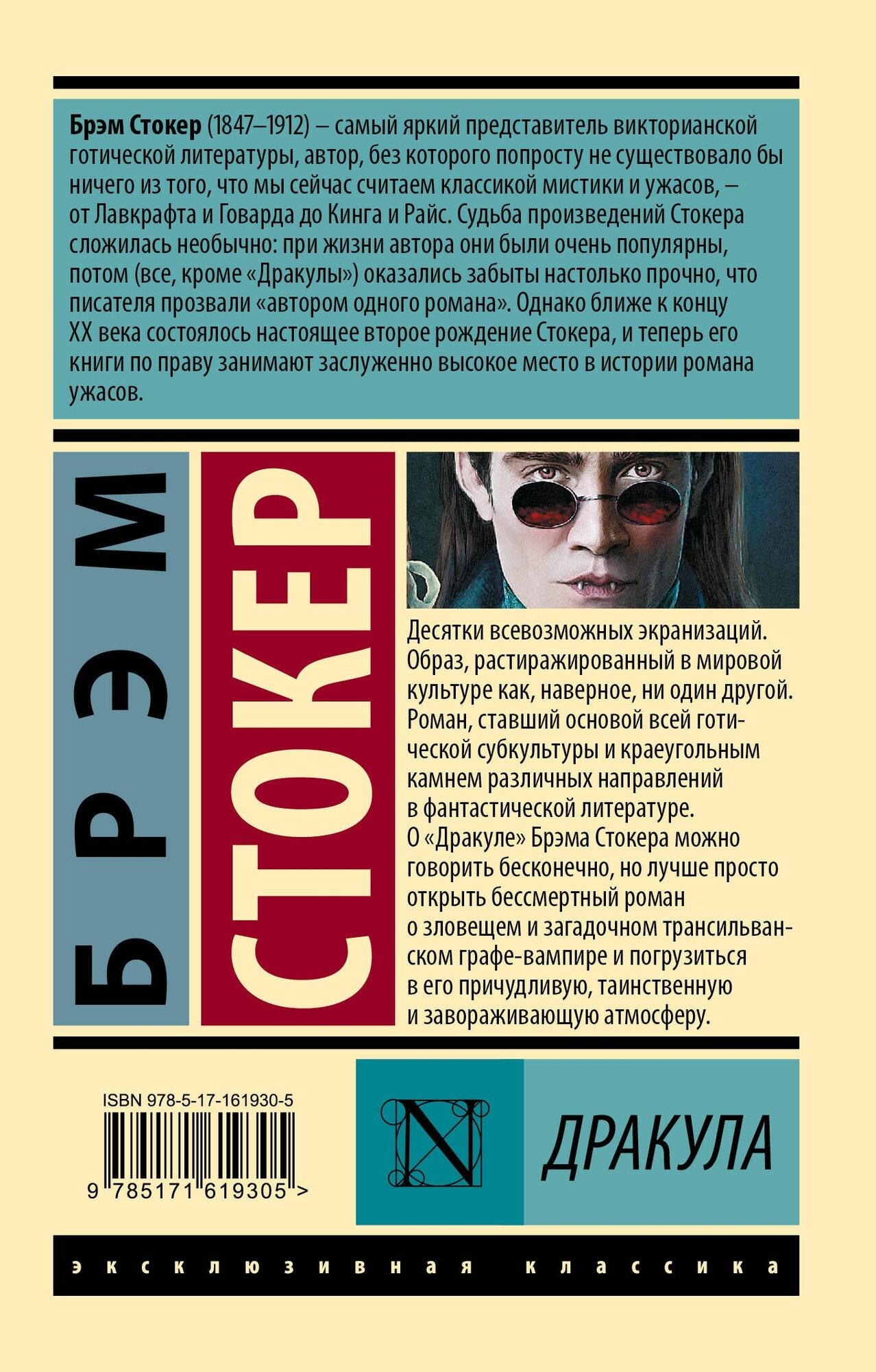 Дракула — фото 1