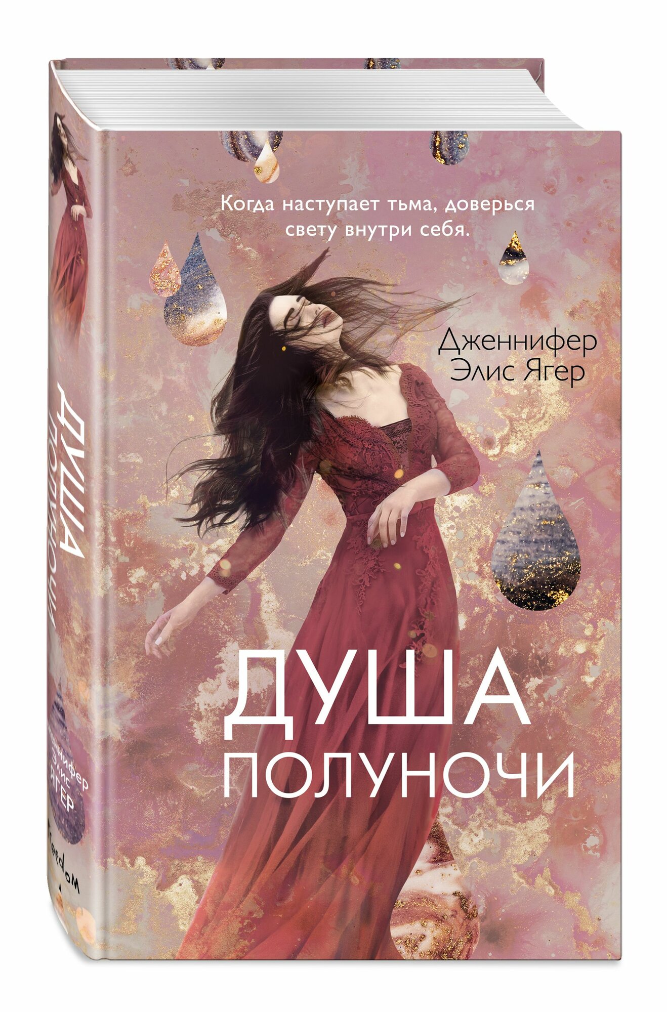 Душа полуночи — фото 1