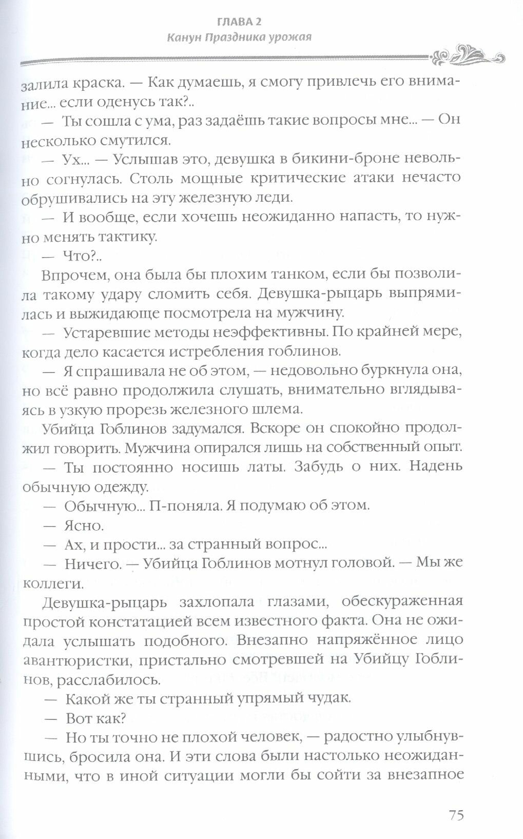 Убийца гоблинов. Том 3 — фото 1