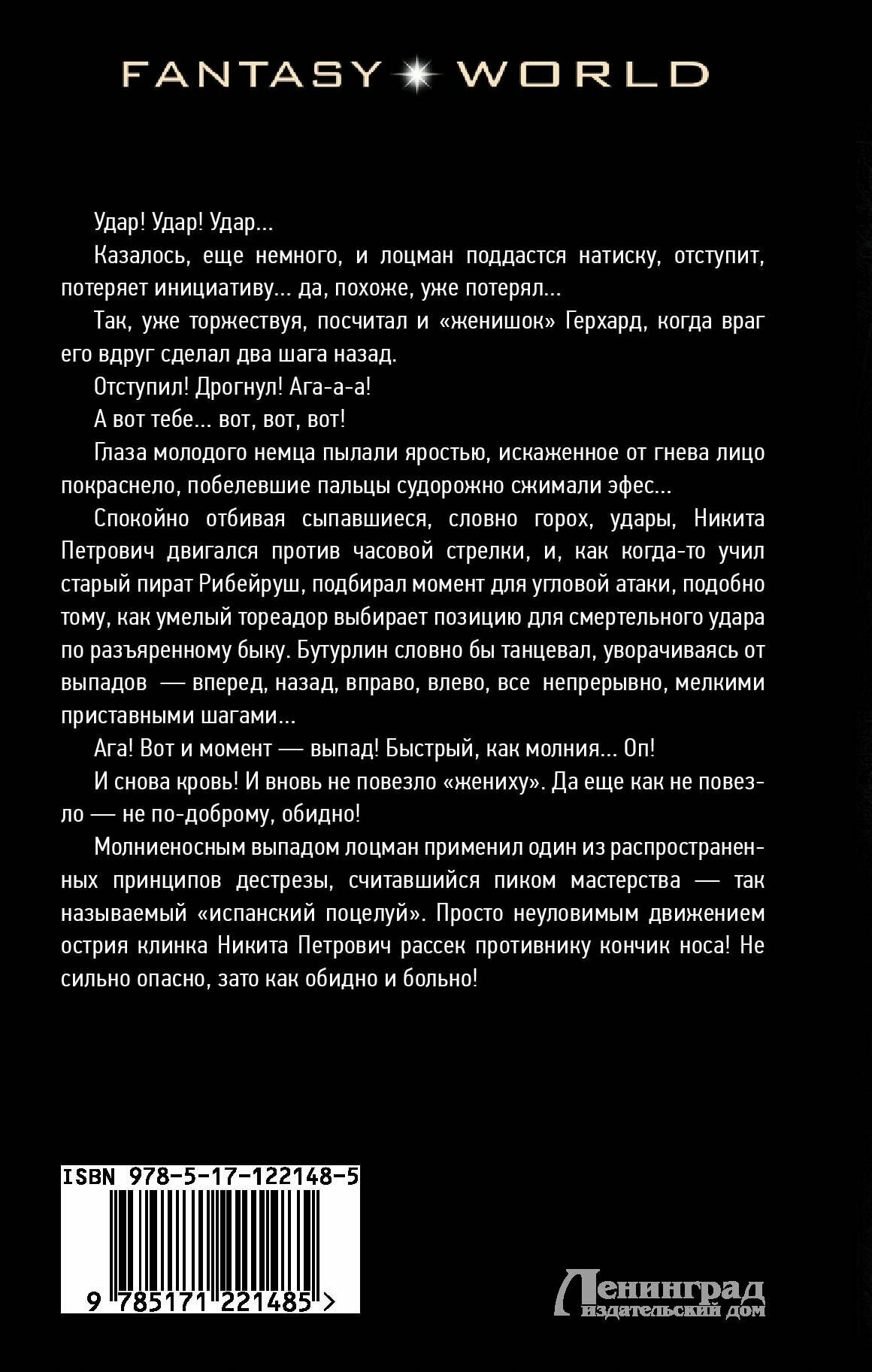 Власть шпаги — фото 1