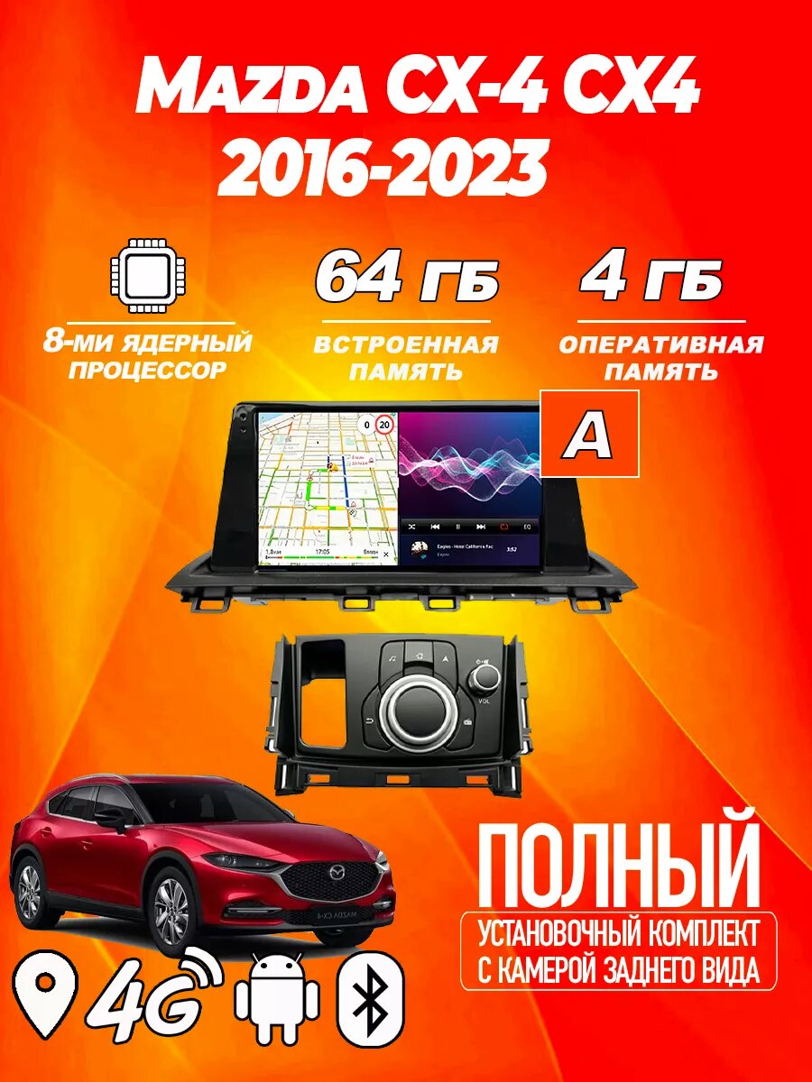 Магнитола TS18 PRO Mazda CX-4 CX4 2016-2023 4+64 Gb, Bluetooth, FM/AM, GPS