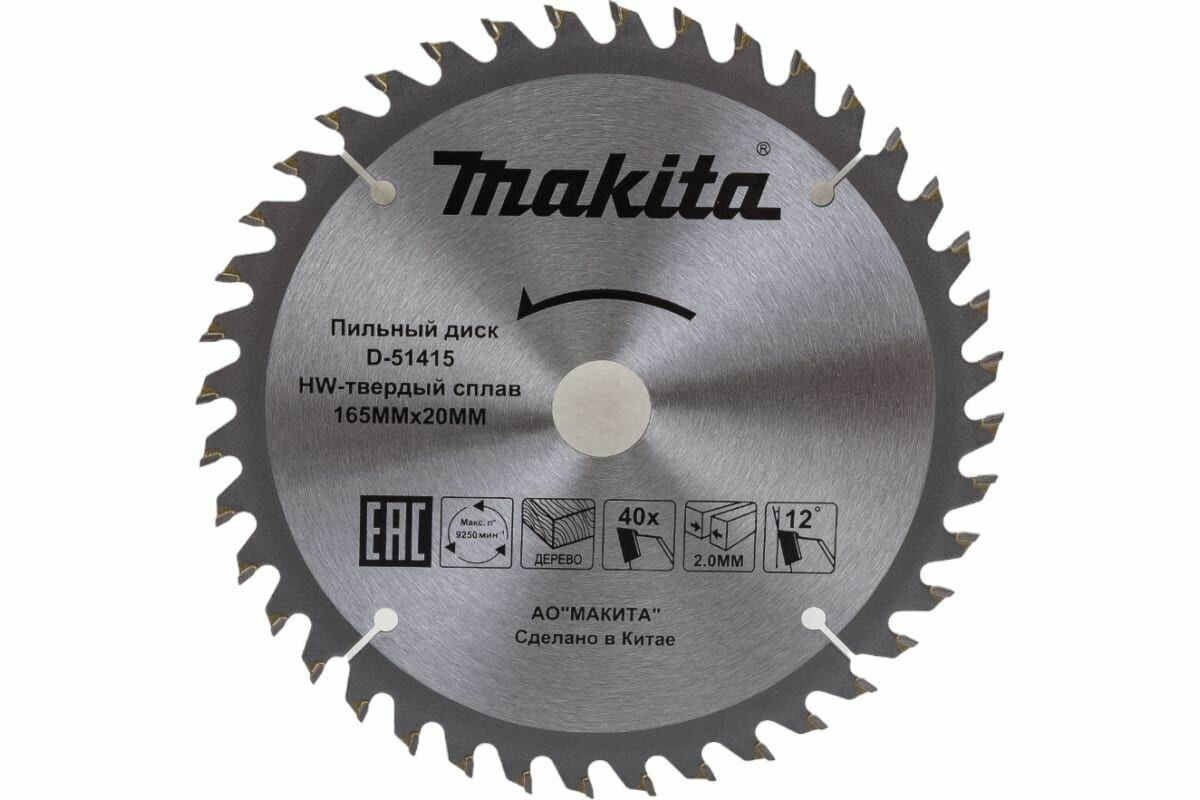 Пильный диск по дереву MAKITA D-51415 (165x20/3.2 40z)