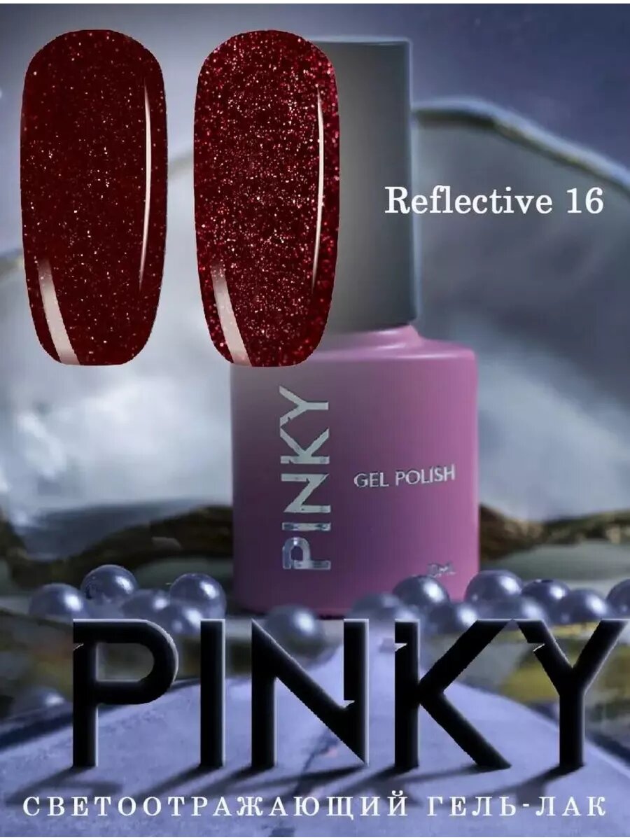 Светоотражающий гель лак pinky 16