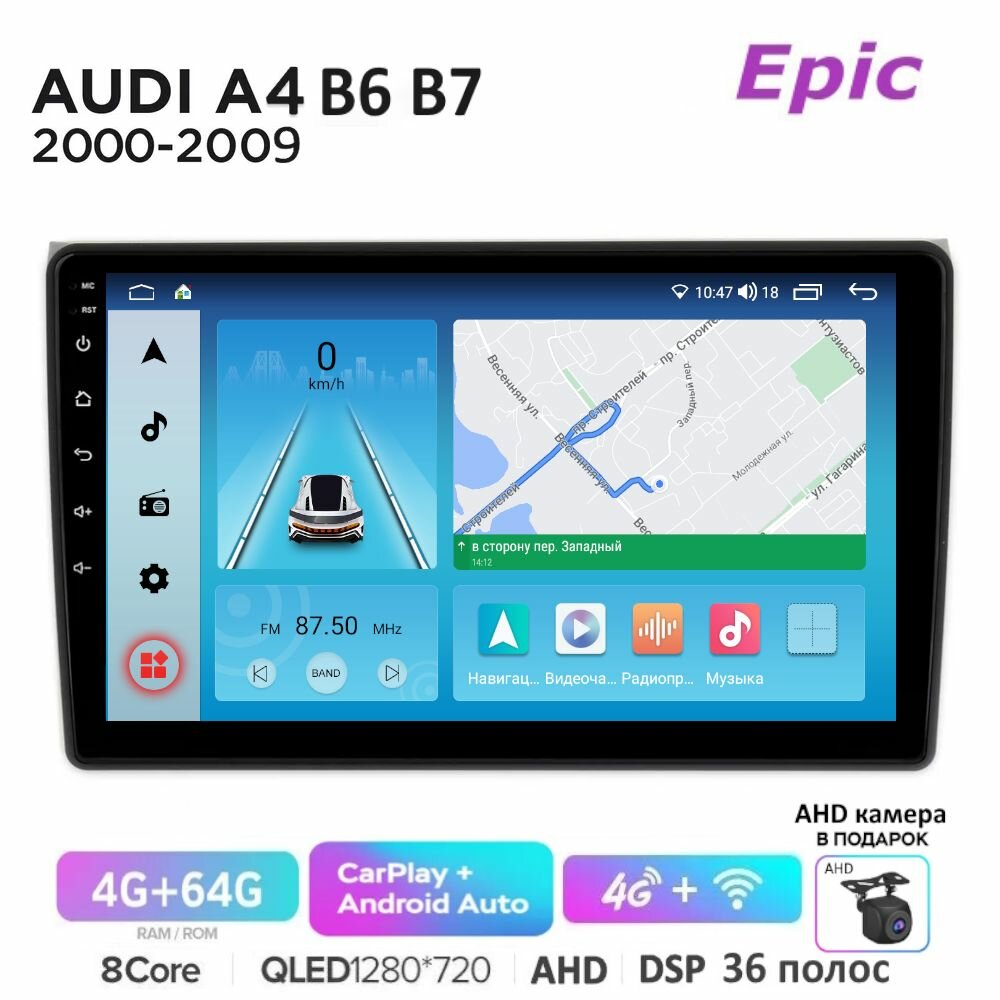 Магнитола Epic Audi A4 B6, B7 2000-2009 - Android 14, Процессор 8 ядер, Память 4/64Gb, Carplay, DSP, 4G(Sim), Кулер