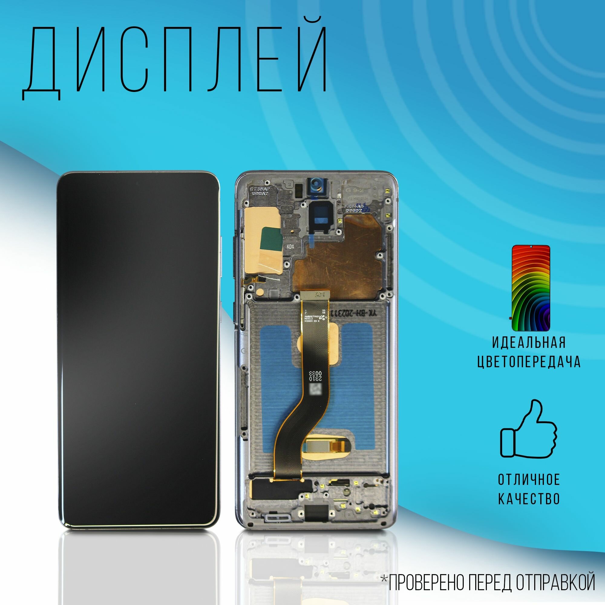 Дисплей для Samsung Galaxy S20 Plus (SM-G986) с рамкой Soft OLED