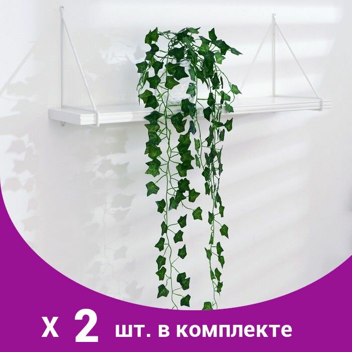Лиана 'Листья плюща' 80 см (2 шт)