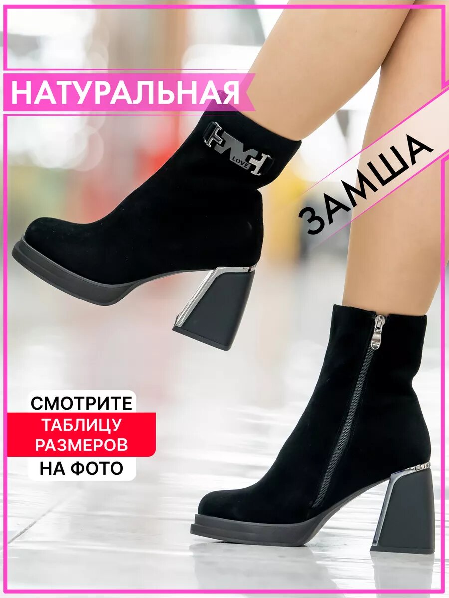 Ботильоны Осень-Зима 2025