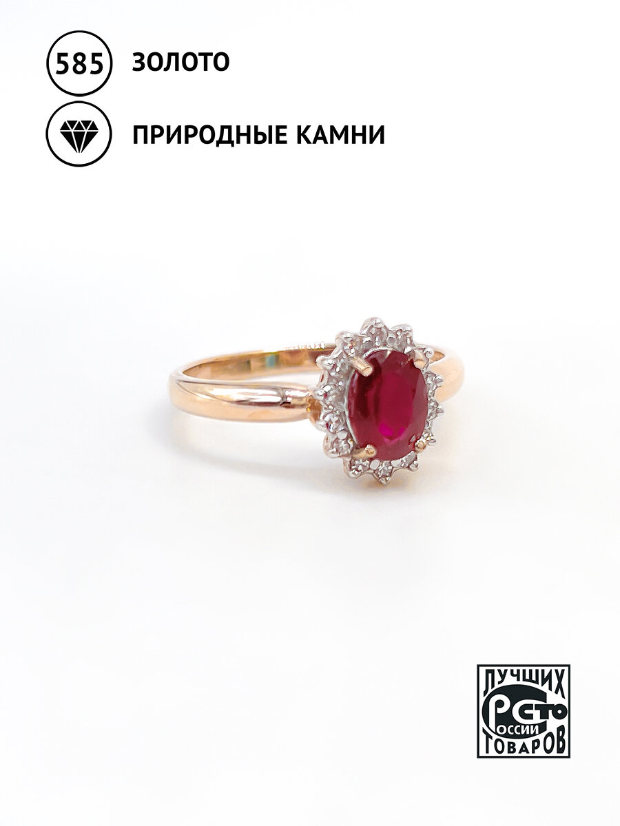Кольцо, красное золото, 585 проба, рубин, бриллиант