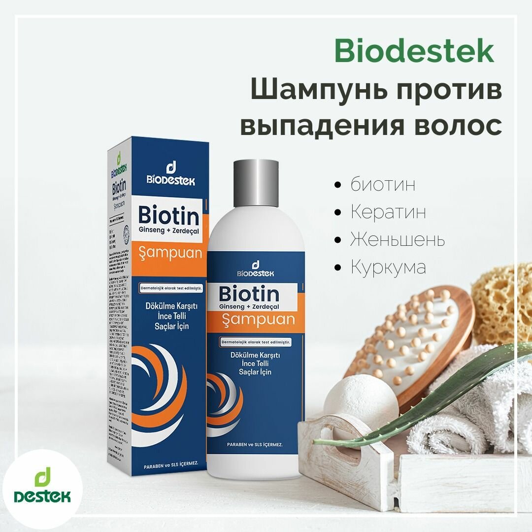 Шампунь Биотин женьшень и куркума, против перхоти и выпадения волос,330 мл.