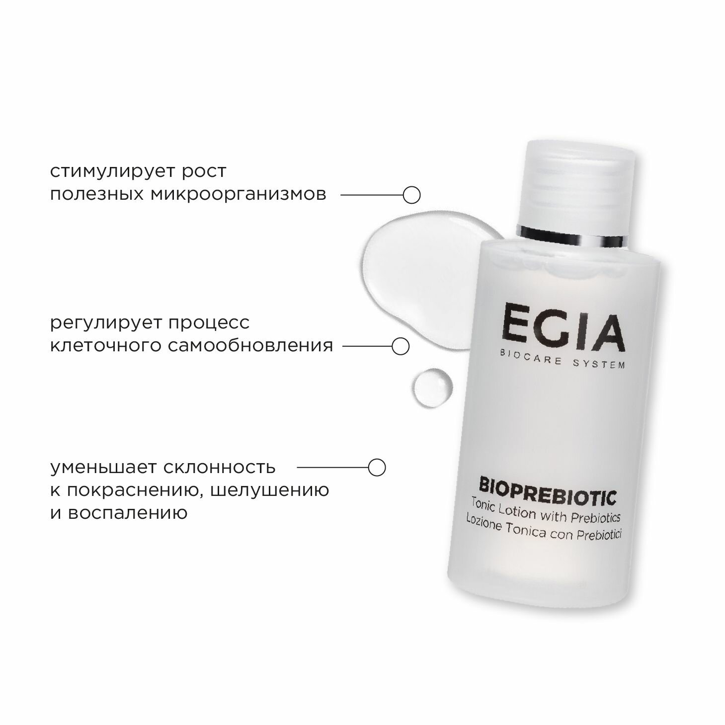 EGIA /Мини-формат/ Иммунотоник с пребиотиками 50мл — фото 1