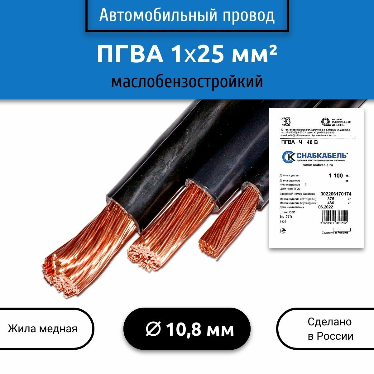 Провод автомобильный ПГВА 25,0(1х25) черный 1м
