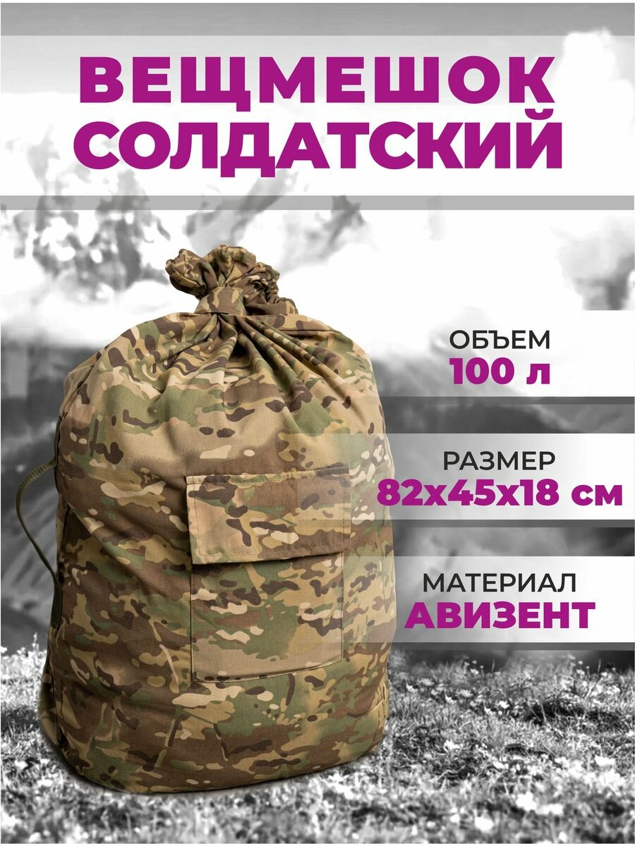 Рюкзак военный вещмешок баул армейский