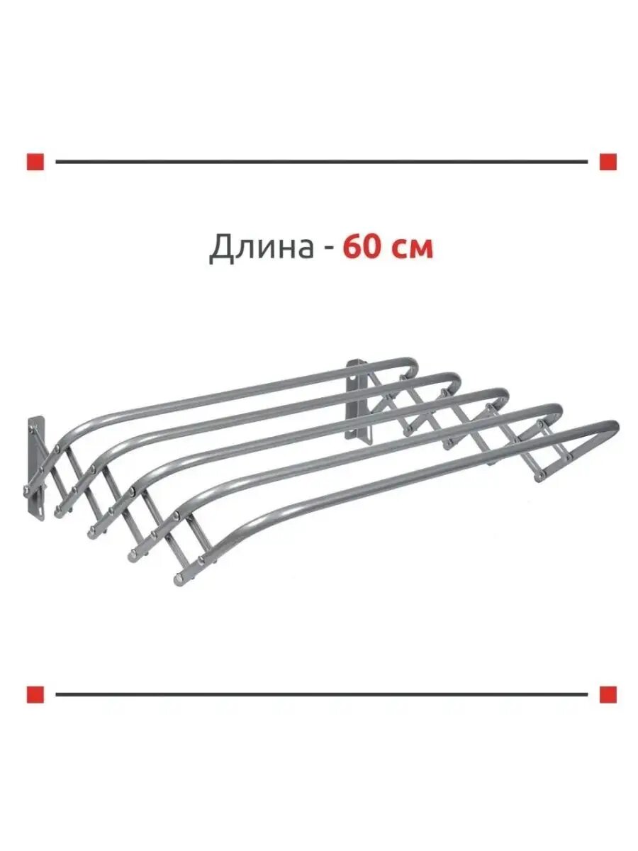 Сушилка настенная "гармошка" 60 см