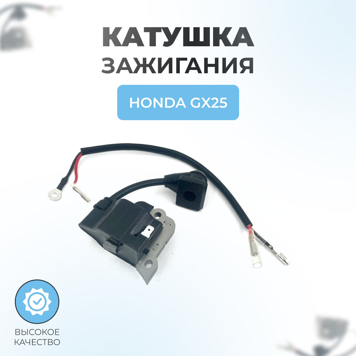 Катушка зажигания для триммера HONDA GX25 (магнето)