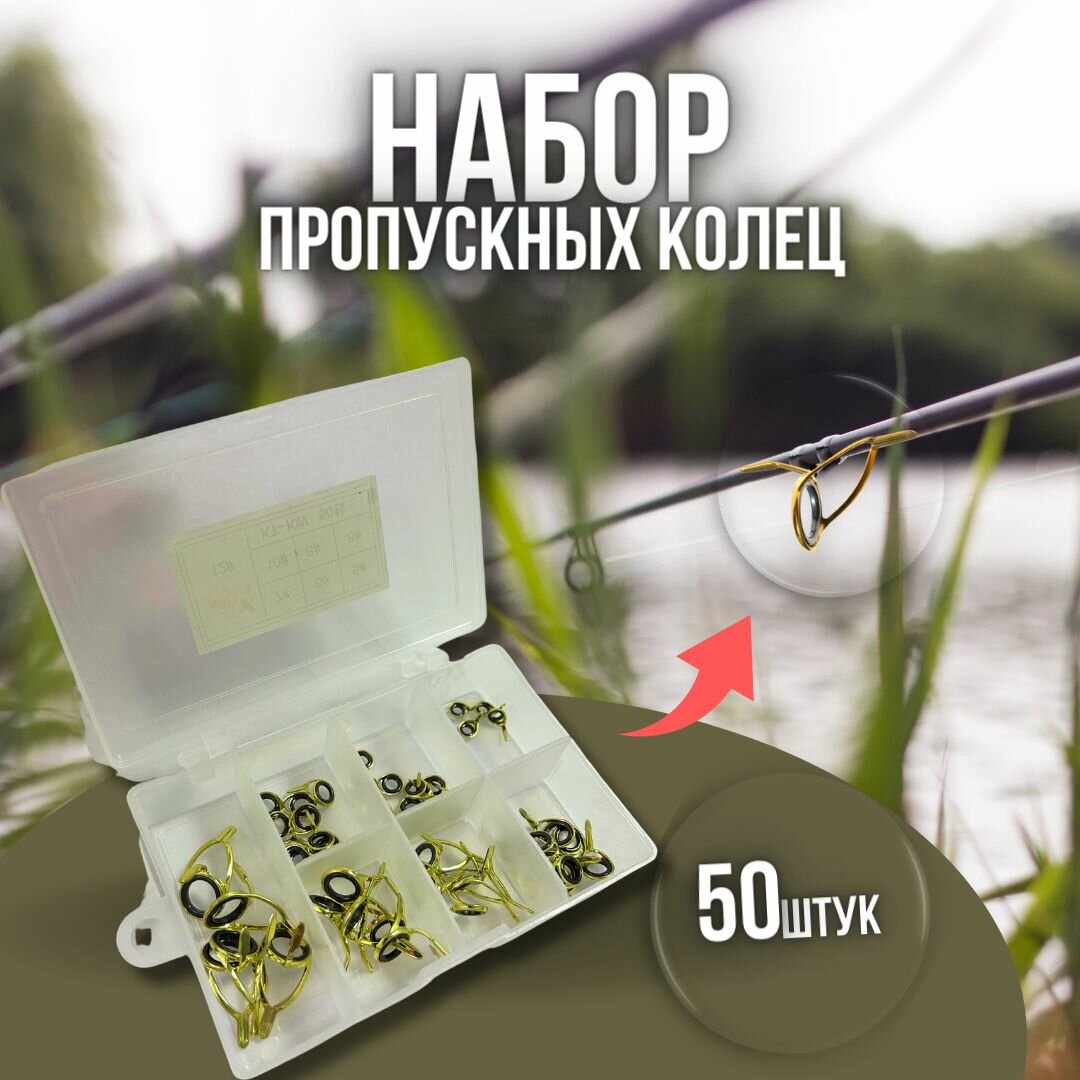 Кольца для удочек / Кольца для спиннинга / Комплект колец для рыбалки 100 штук от 1.4 мм до 3.2 мм серебристые