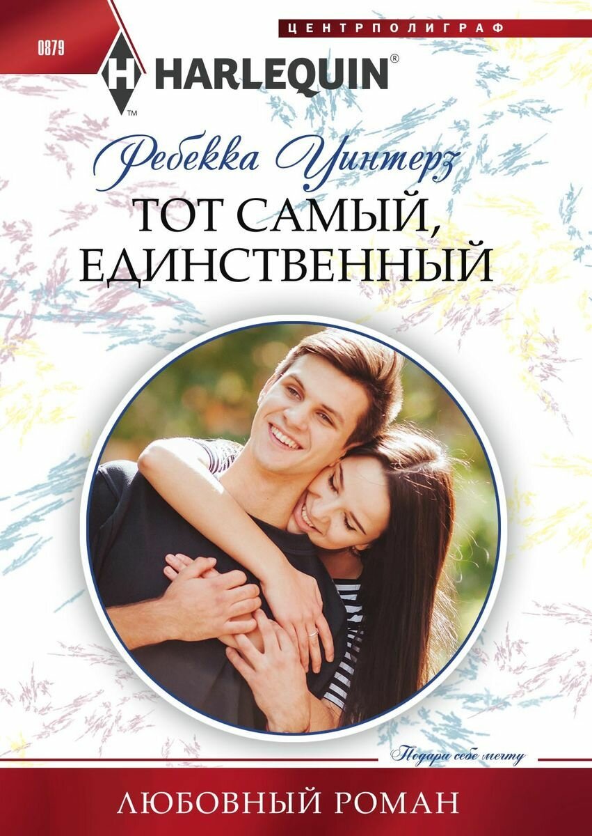 Тот самый, единственный