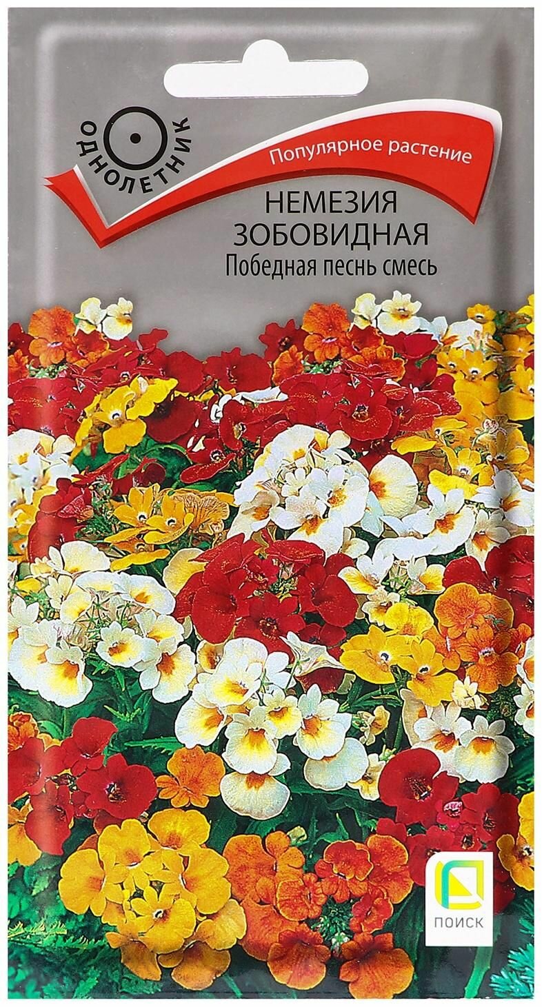 Семена цветов Немезия зобовидная Победная песнь, смесь, 0,04гр.