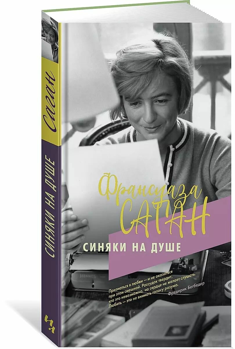 Синяки на душе
