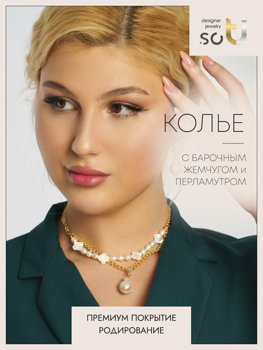 Колье, жемчуг барочный