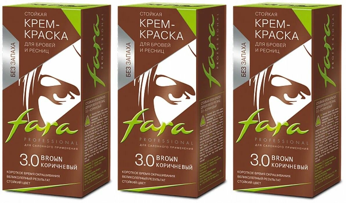 Fara Крем-краска для бровей и ресниц тон 3.0 коричневый, 30 мл,3 шт