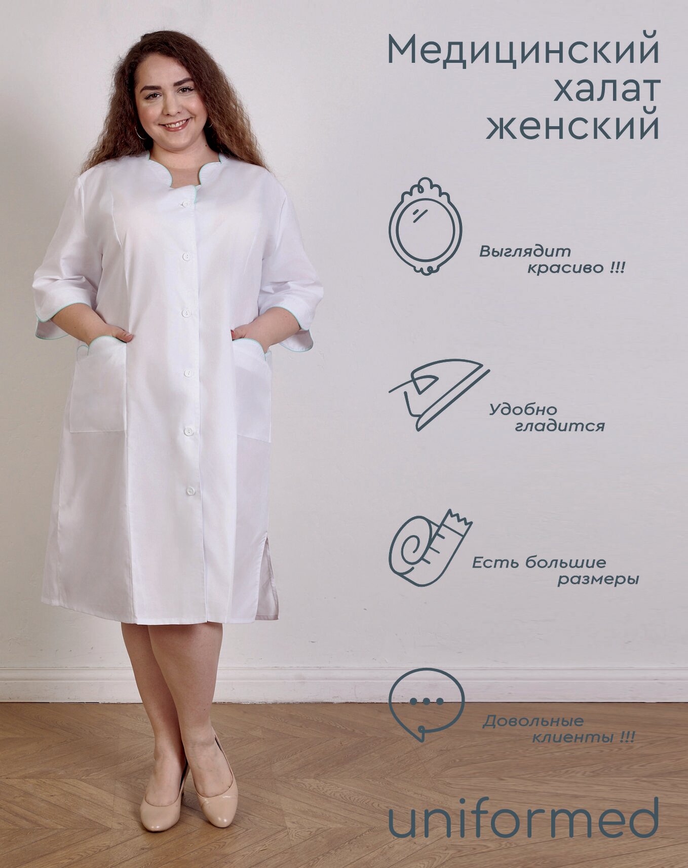 Халат медицинский женский 039.1.1 Uniformed, ткань тиси, рукав 3/4, на пуговицах, цвет белый, рост 170-176 размер 66