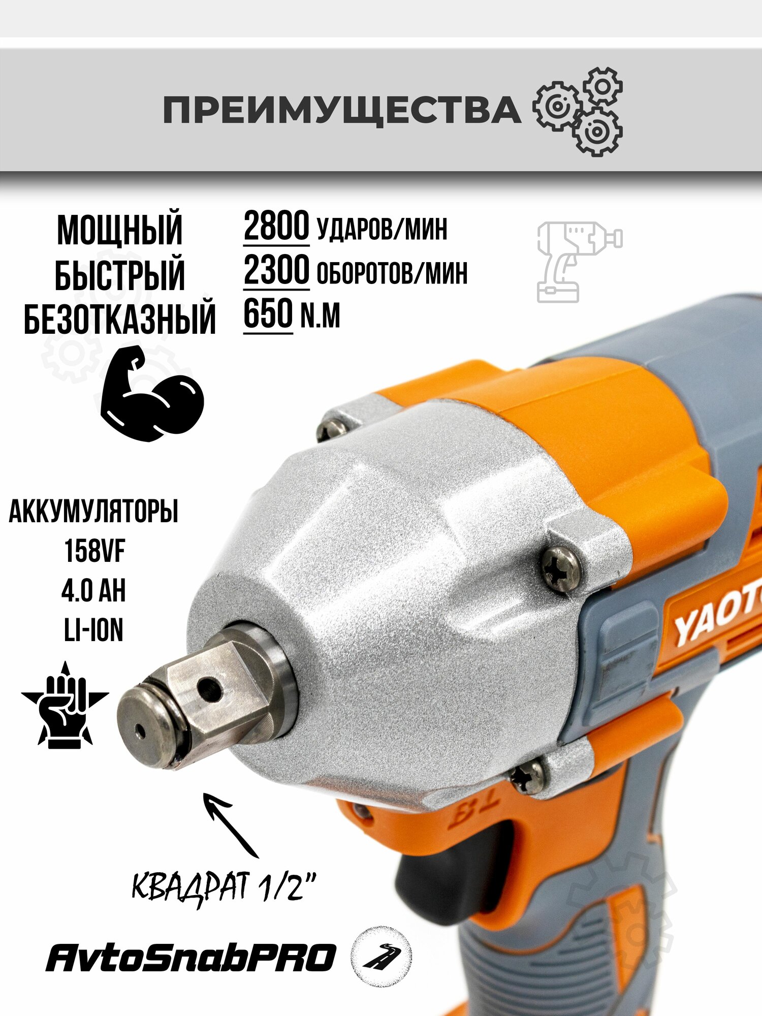 Гайковерт YAOTO BS, ударный, бесщеточный, с магнитным держателем, в кейсе — фото 1