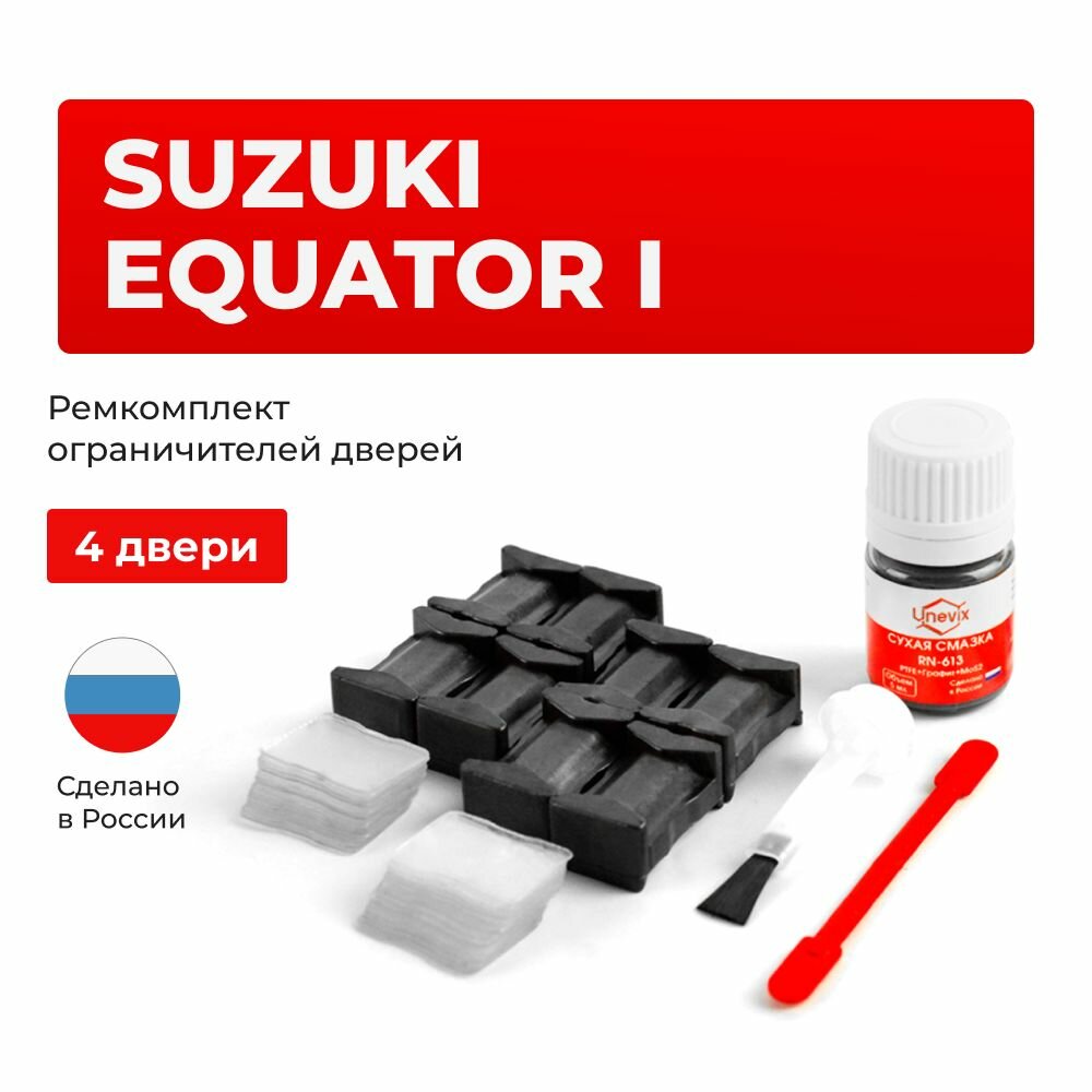 Ремкомплект ограничителей на 4 двери Suzuki EQUATOR I в кузове: D40