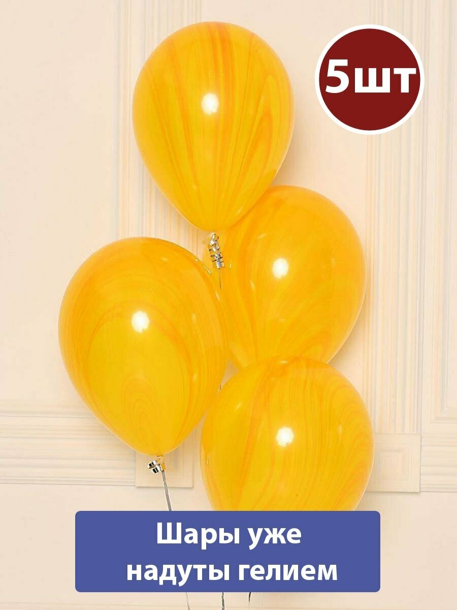 Воздушный шар с гелием агат - Желтый 5шт