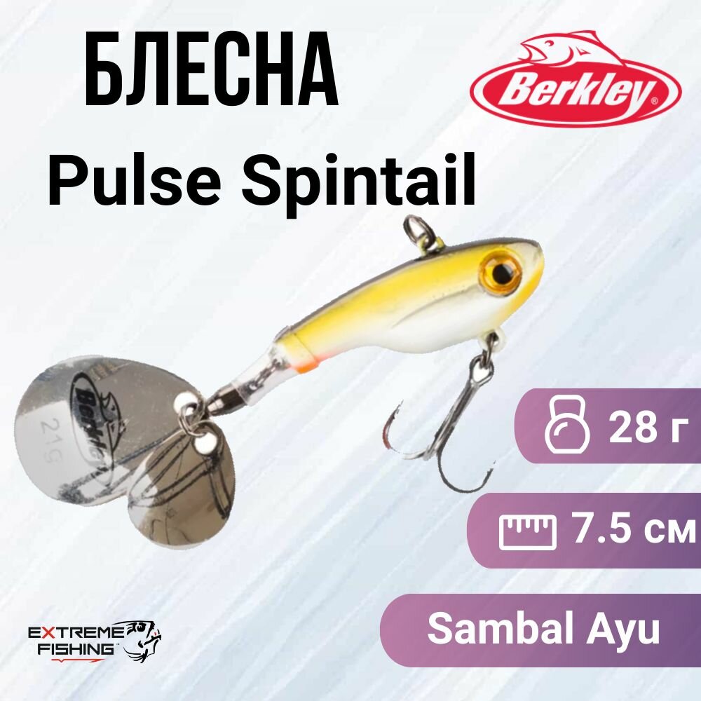 Спинтейл Berkley Pulse Spintail Sambal Ayu, 28 г, 7,5 см, желтый