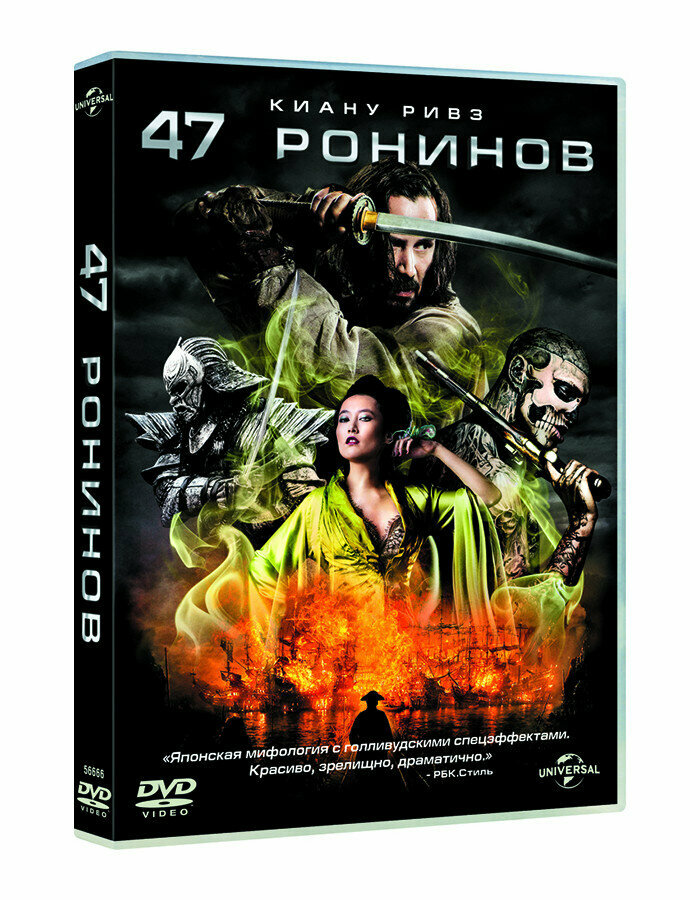 47 ронинов (DVD)