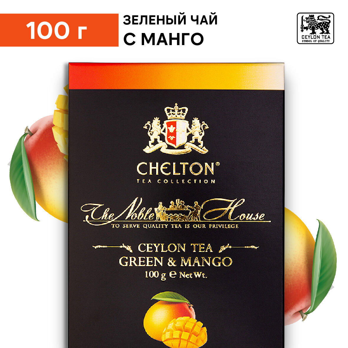 Чай зеленый листовой с манго Chelton "Благородный дом", 100 г