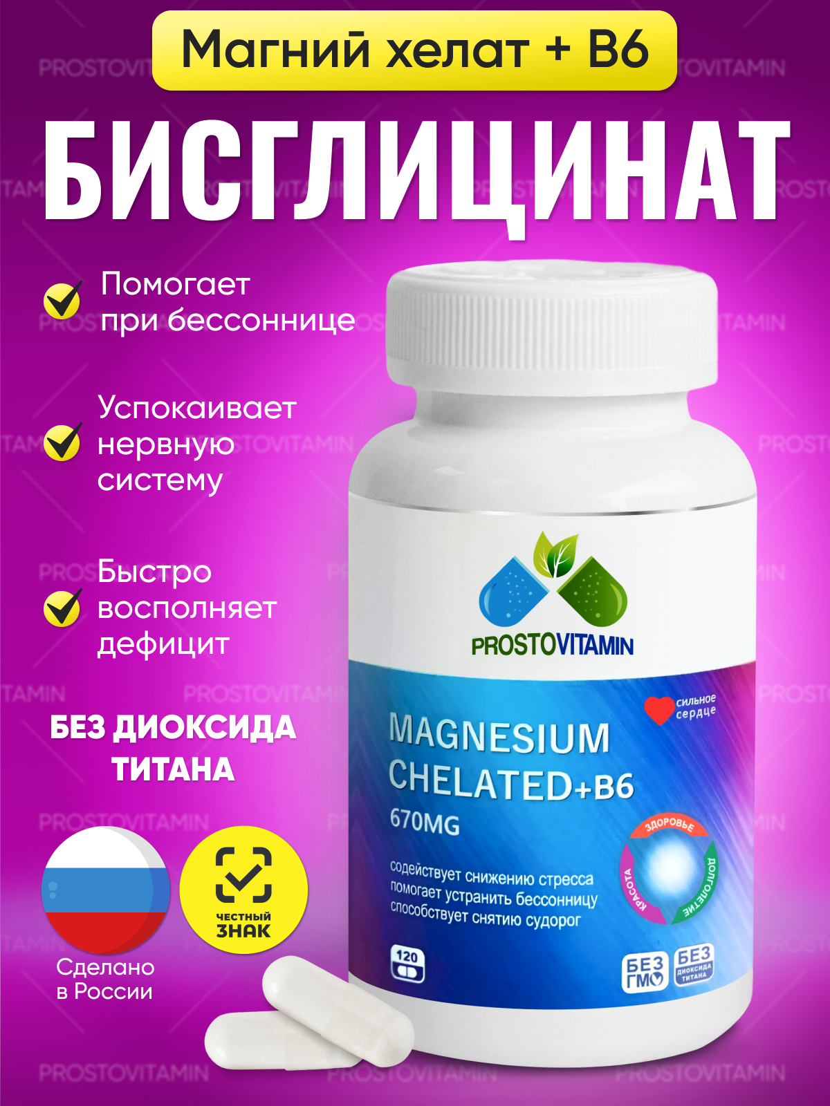 Магний хелат бисглицинат с витамином В6, витамины для борьбы со стрессом и усталостью, Magnesium CHELATED, 120 капсул