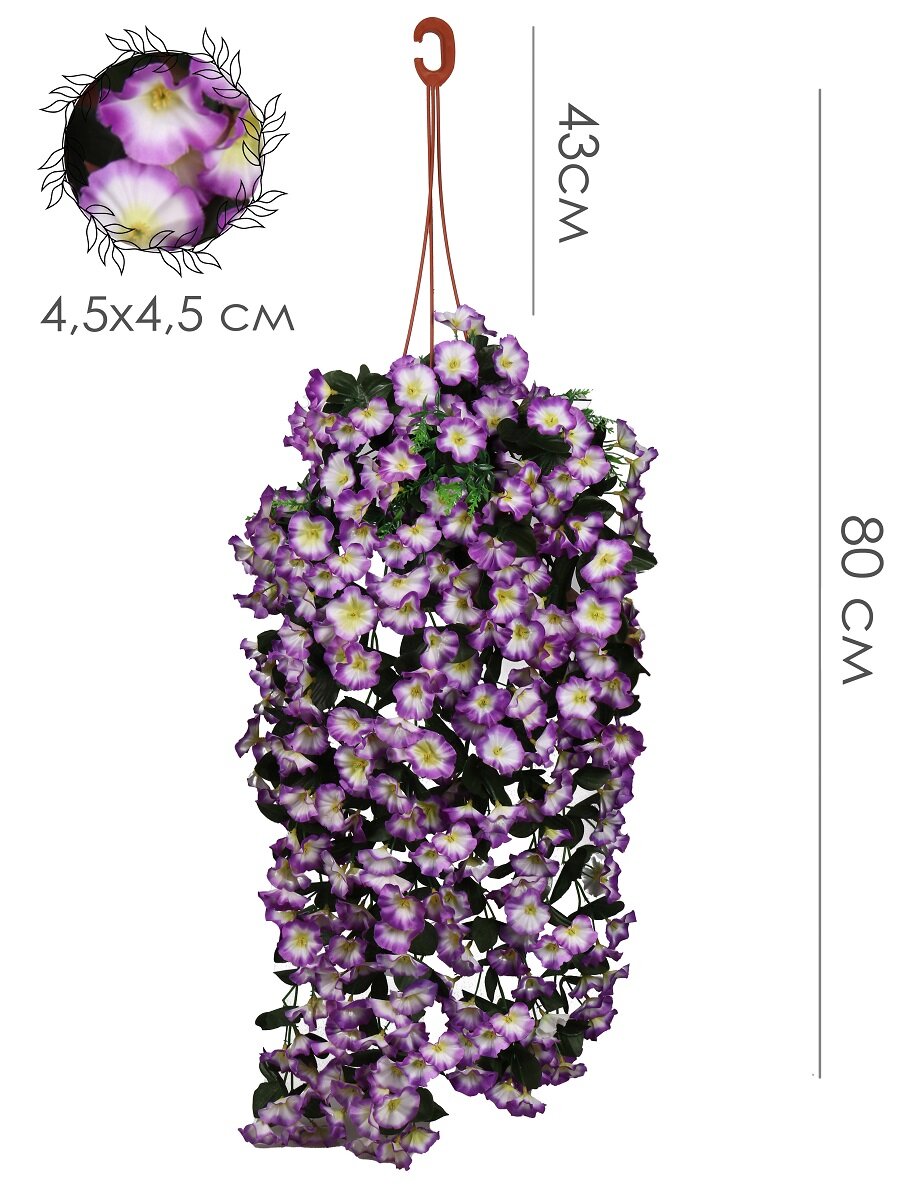 Искусственная Петуния в подвесном кашпо от бренда Holodilova