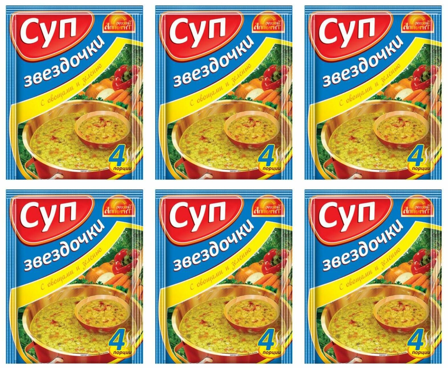 Русский аппетит Суп быстрого приготовления Звёздочки, с овощами и зеленью, 60 гр, 6 шт
