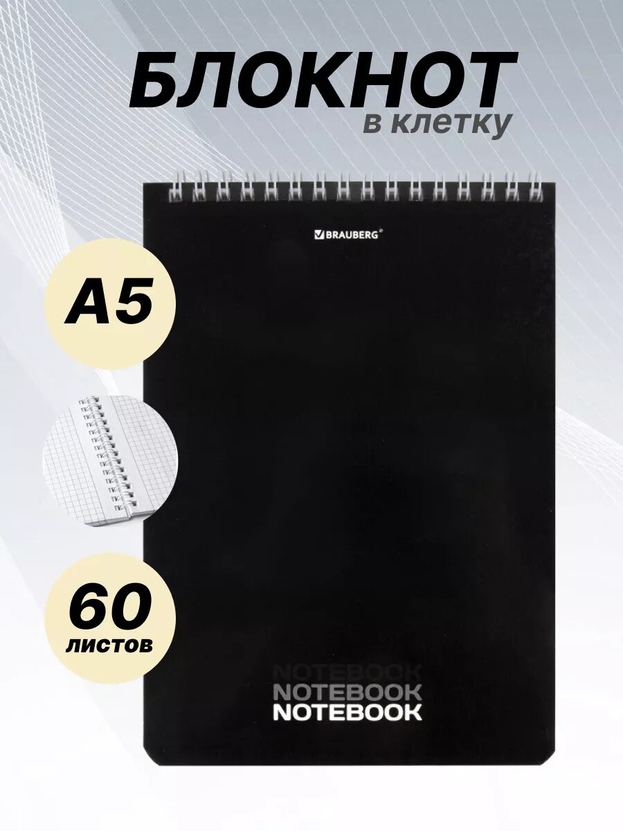 Блокнот BRAUBERG, в клетку, формат А5, на гребне (евроспираль), жесткая подложка, линовка-клетка, 60 листов