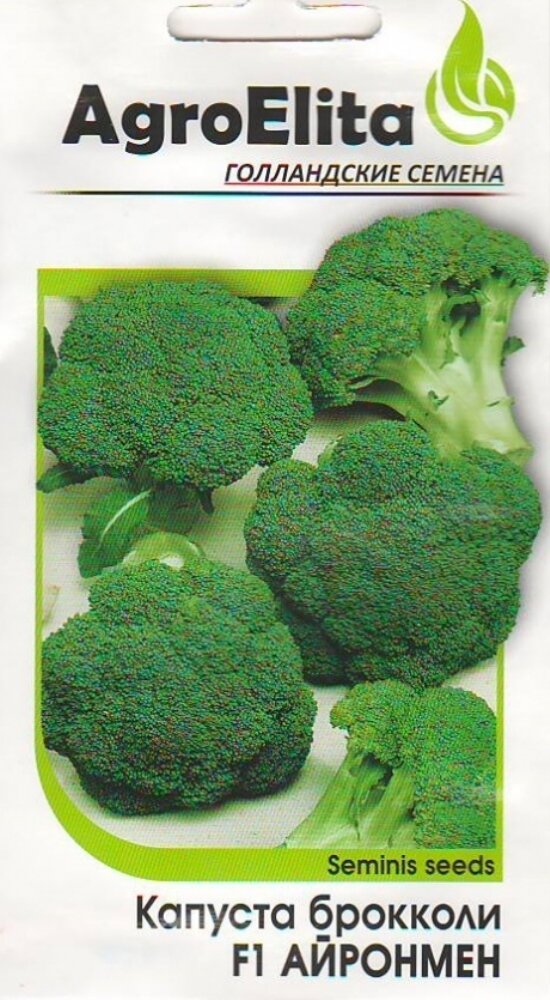 Семена Капуста брокколи Айронмен F1 10шт (АгроЭлита) Голландия Семинис