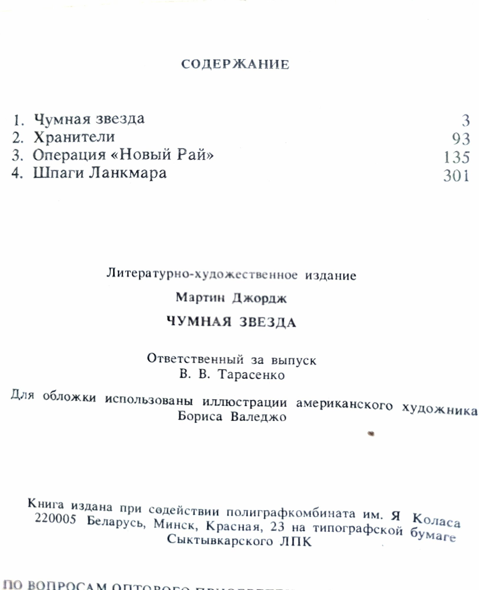 Чумная звезда — фото 1
