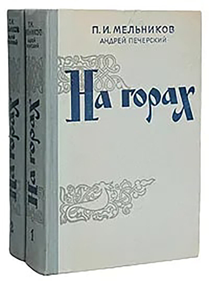 На горах (комплект из 2 книг)