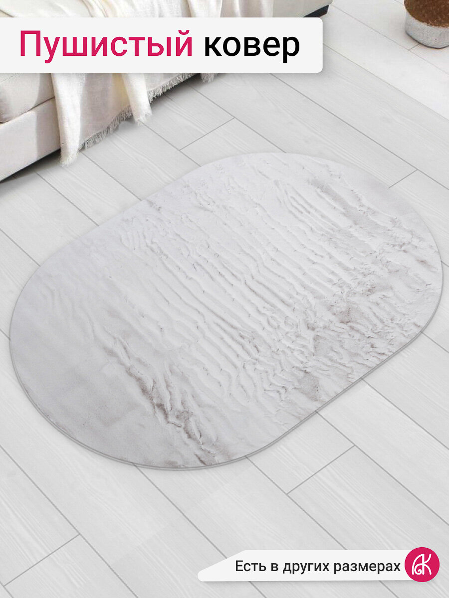 Ковер пушистый 90*140 см Rabbit Rex E11 овал