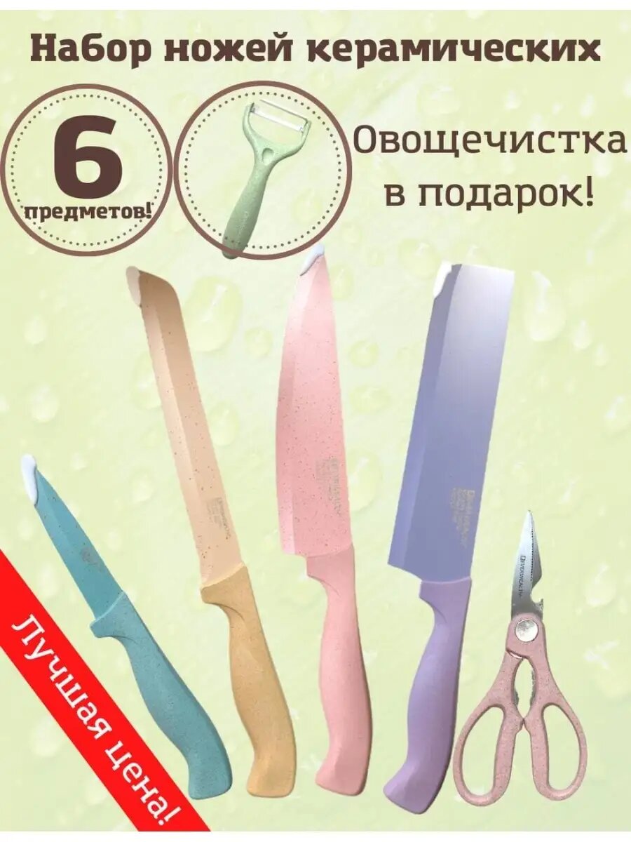 Набор ножей набор овощечистка ножницы