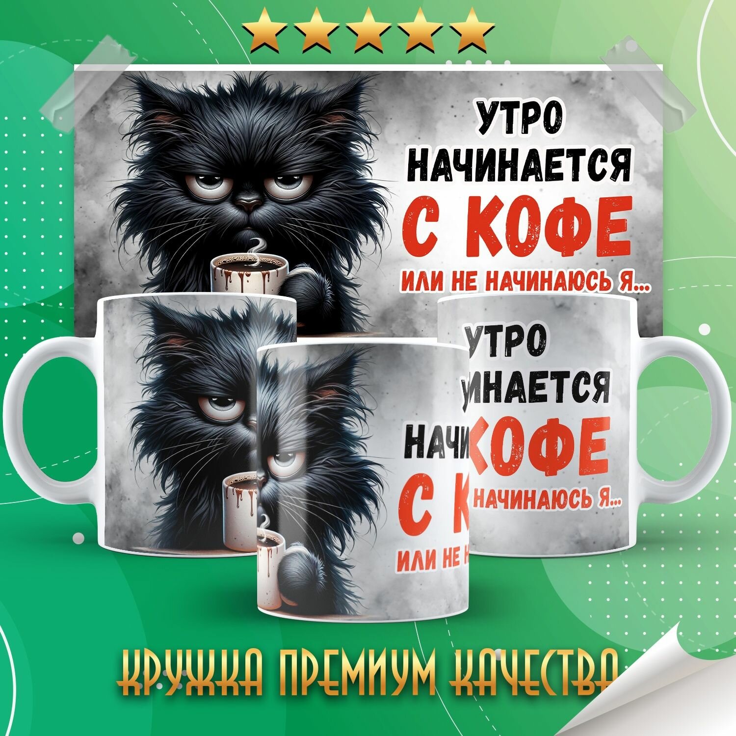 Бокал, утро начинается с кофе