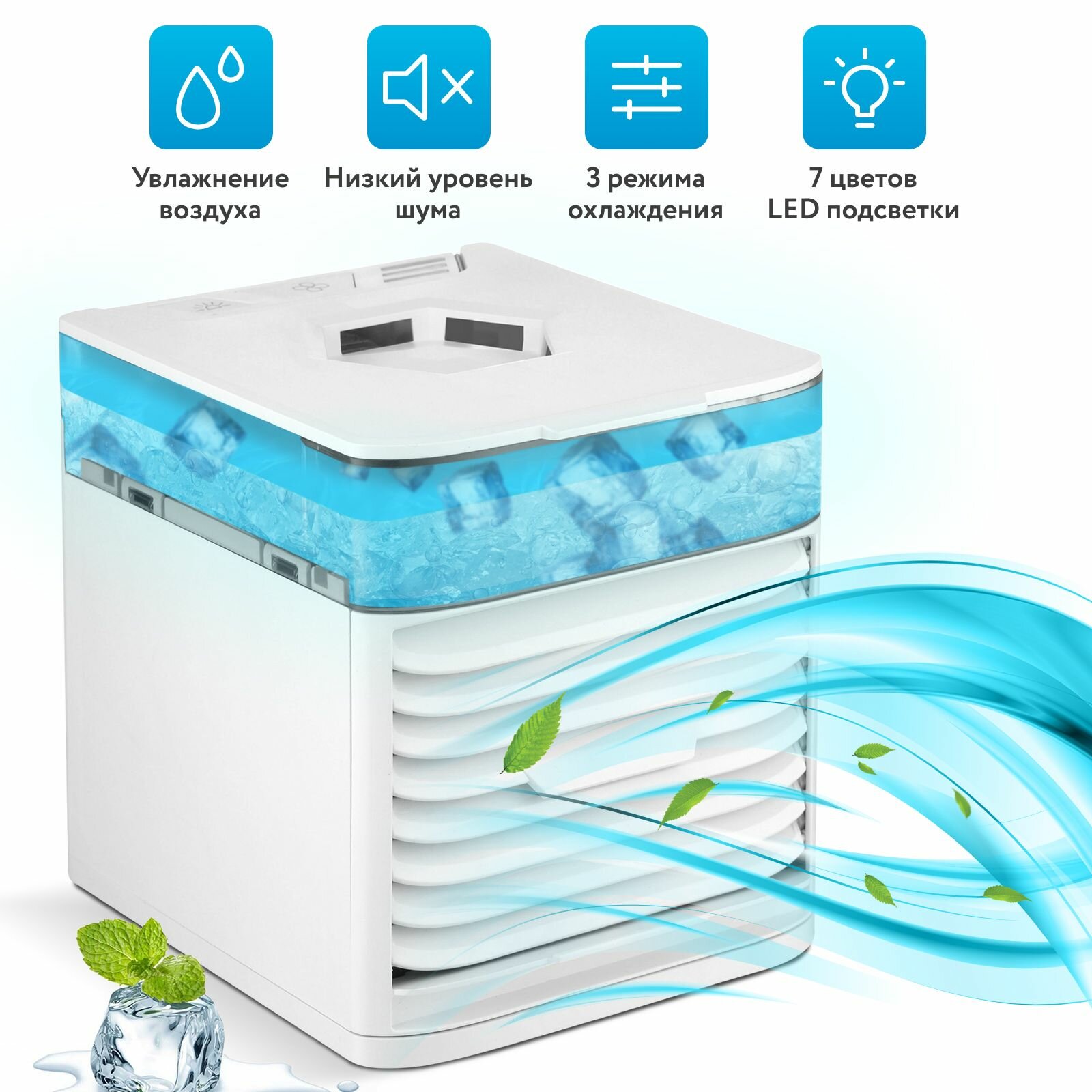 MILENI Персональный кондиционер Ultra Air 4 в 1, 500 мл, портативный охладитель, 3 режима охлаждения, белый